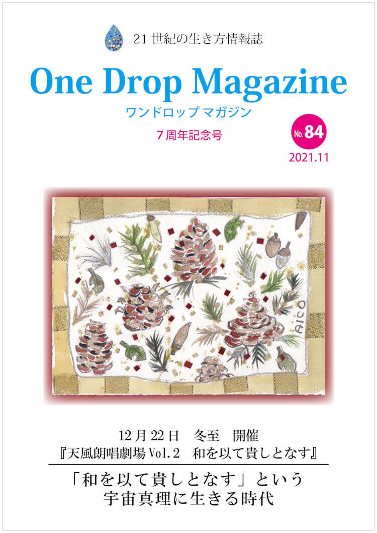 One Drop Magazine | ワンドロップ・プロジェクト